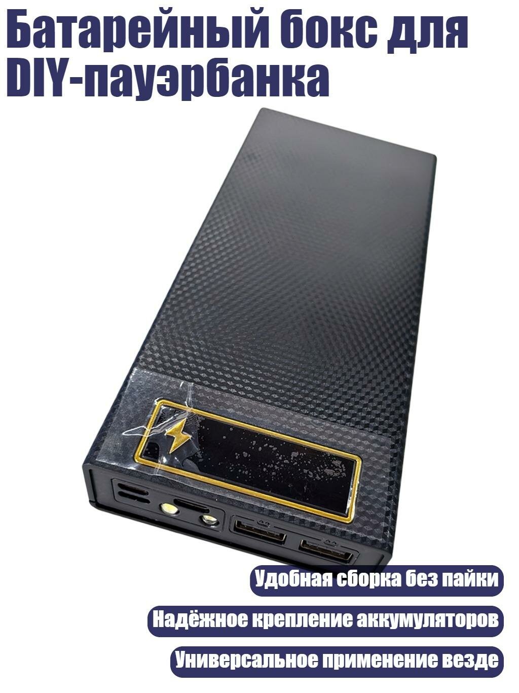 Батарейный бокс для DIY-пауэрбанка, Черный - CX8