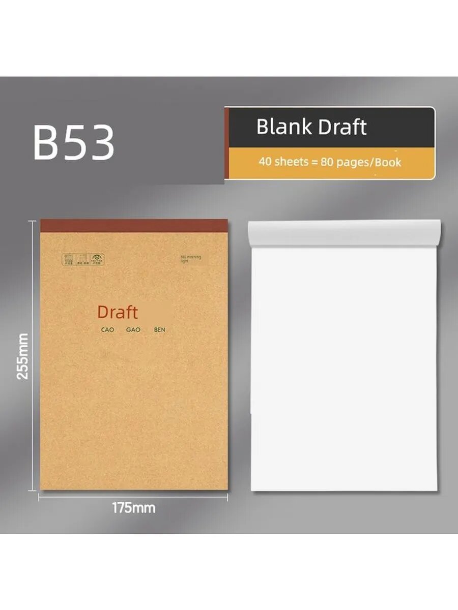 Блокнот для черновиков B5 (3 штуки, 120 листов)