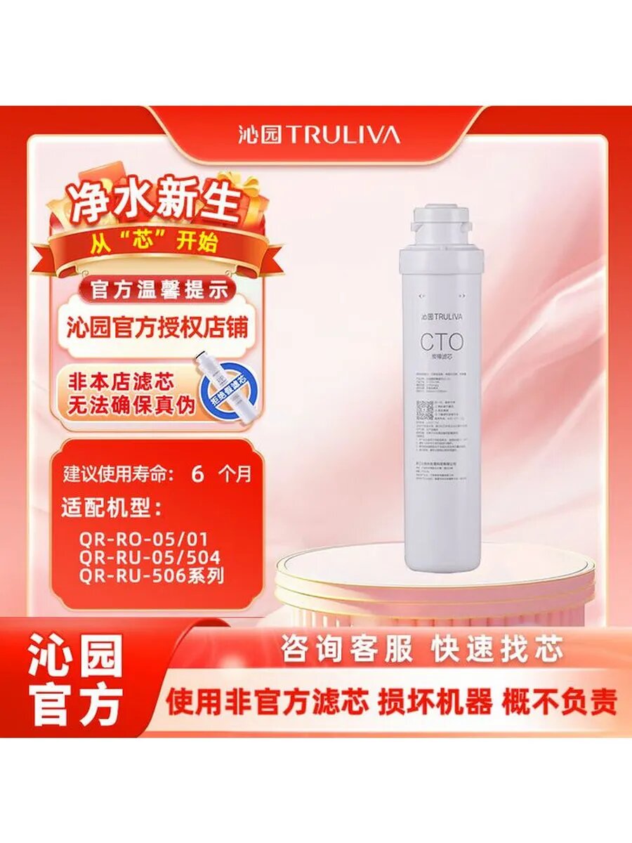 Фильтр Truliva Slim угольный стержень 25,4см