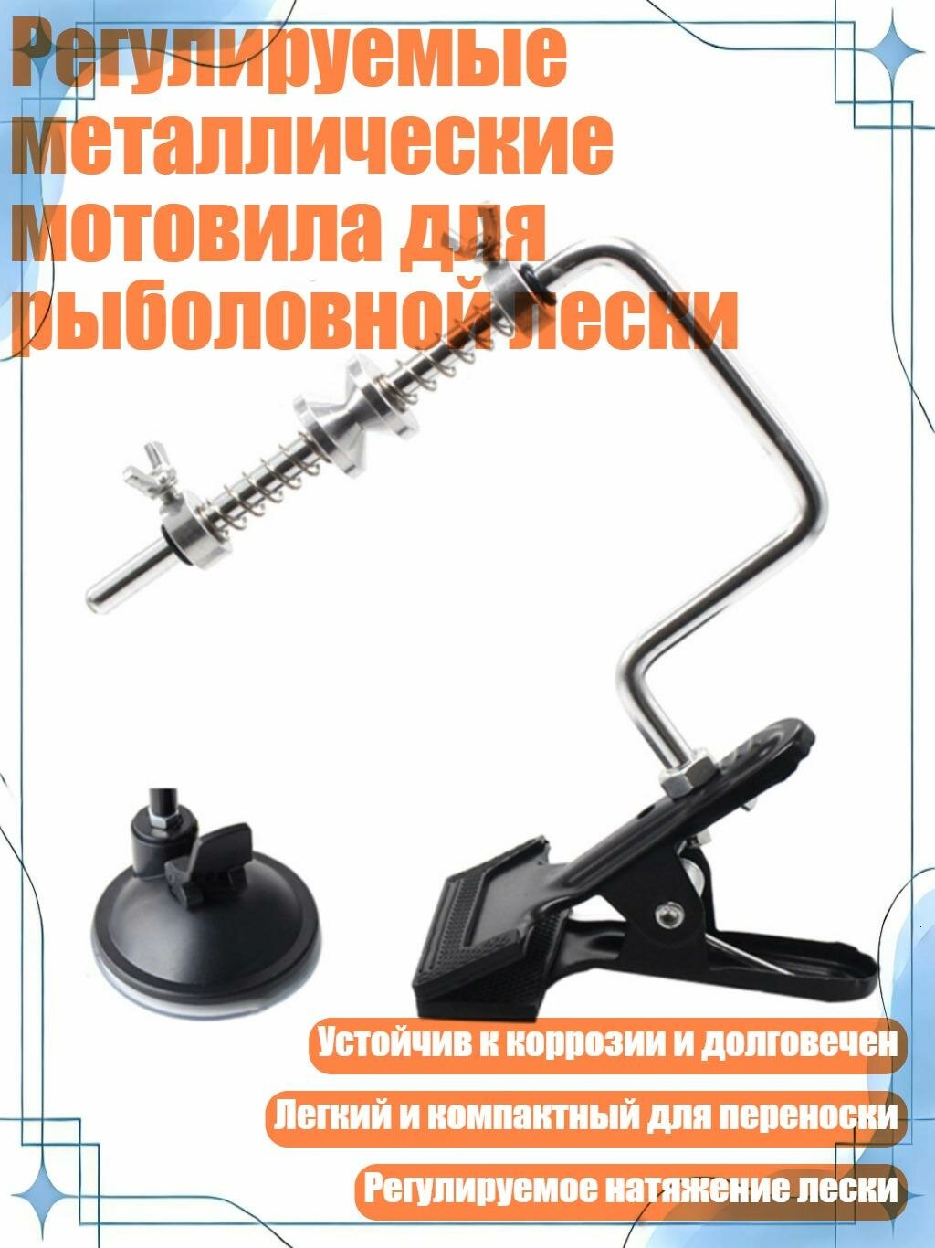 Регулируемые металлические мотовила для рыболовной лески, Присоска плюс cli