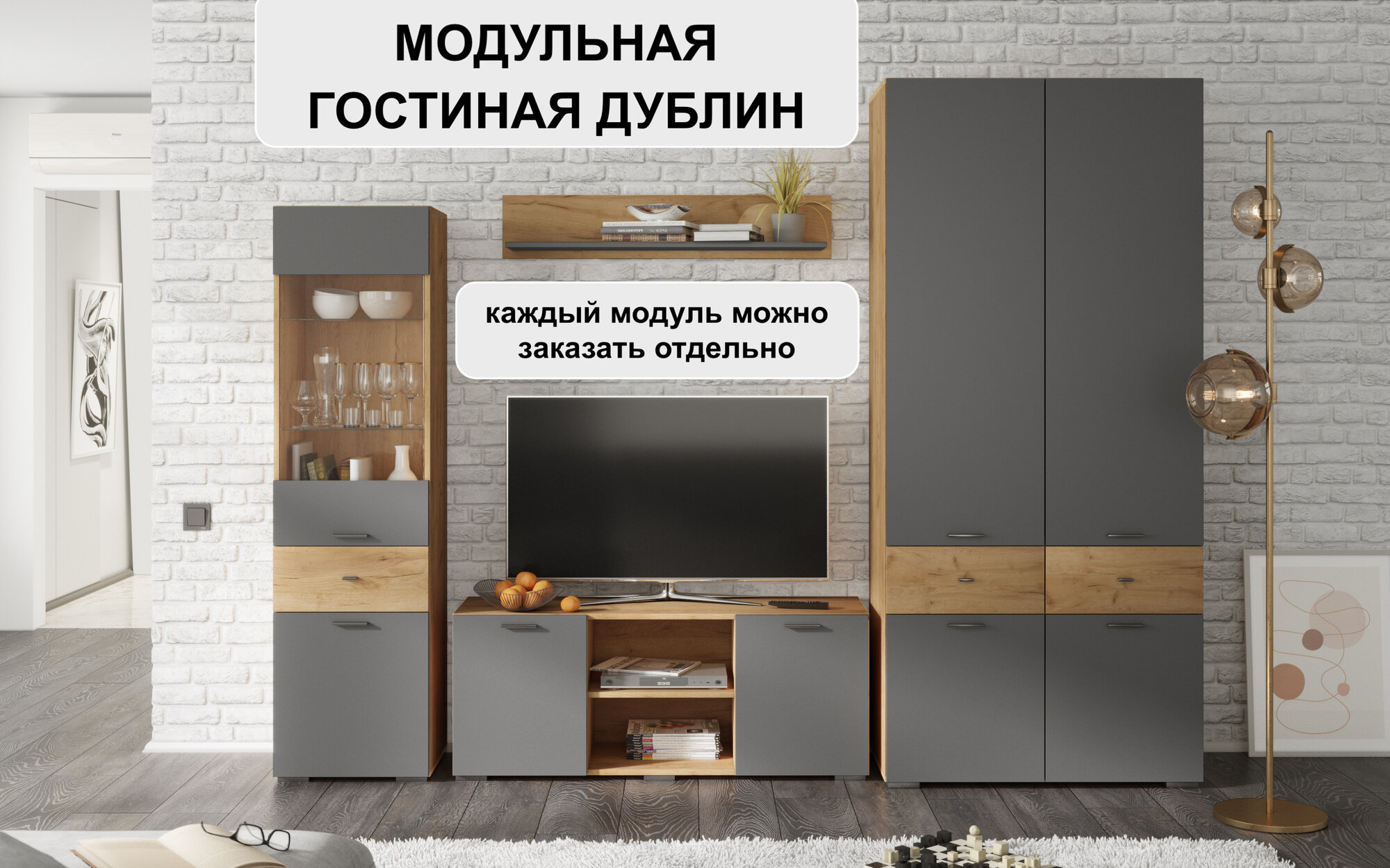 Модульная гостиная дублин дуб крафт золотой/графит серый