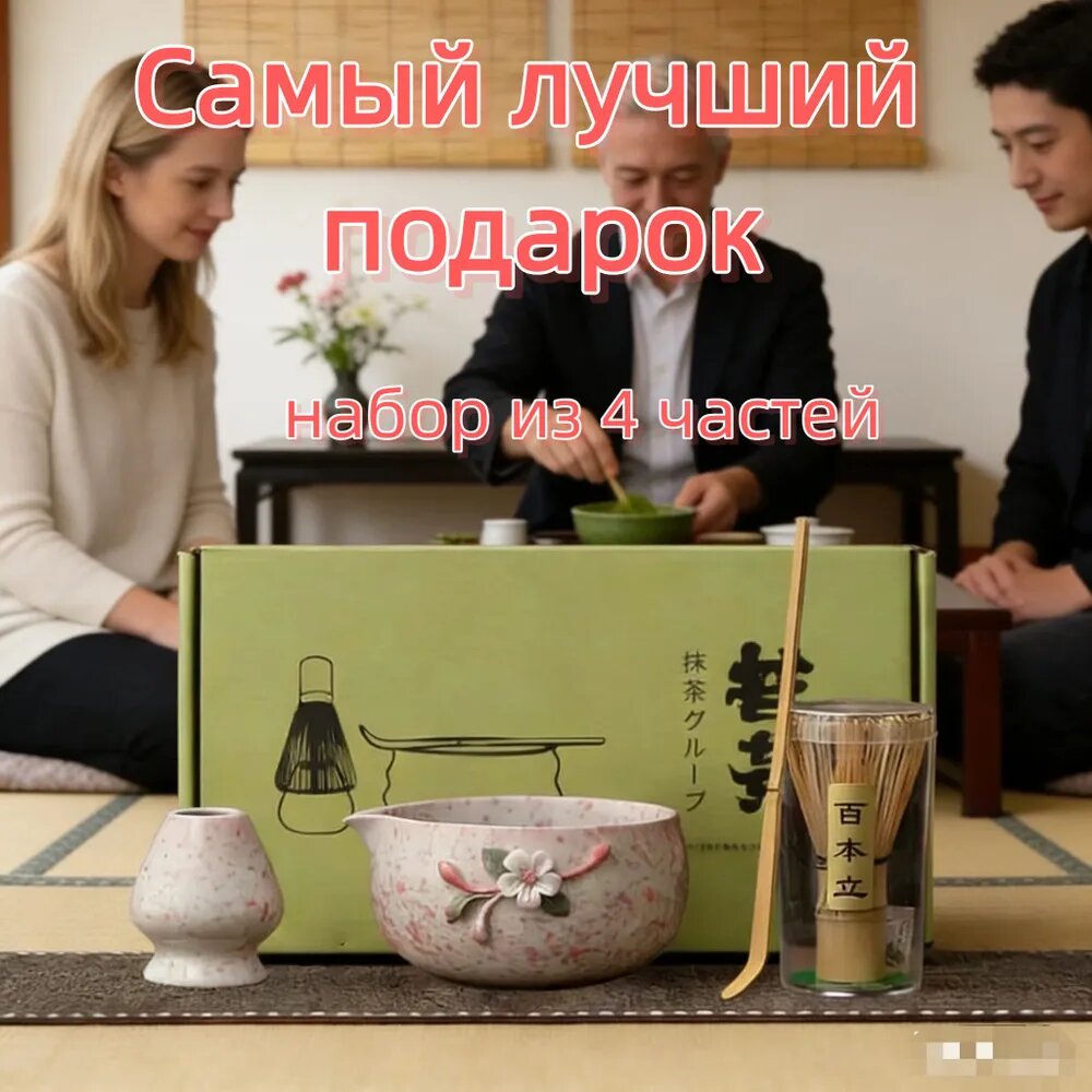 Набор для приготовления матчи