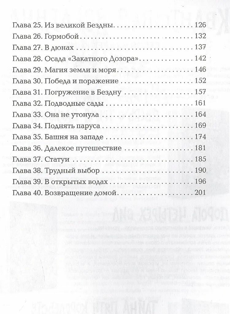 Аттерли Дарк и Бездна — фото 1