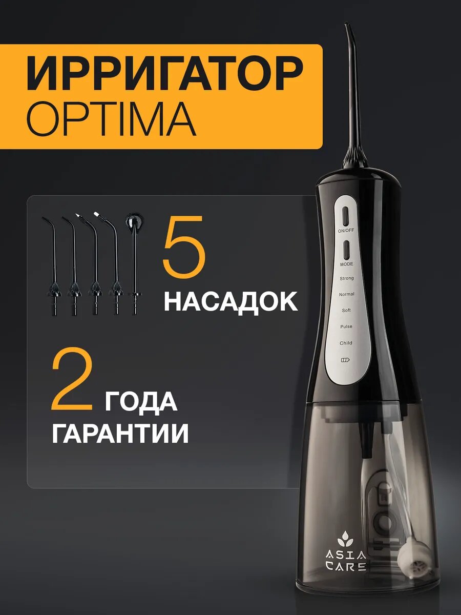 Ирригатор для полости рта портативный Asia Care Optima, черный