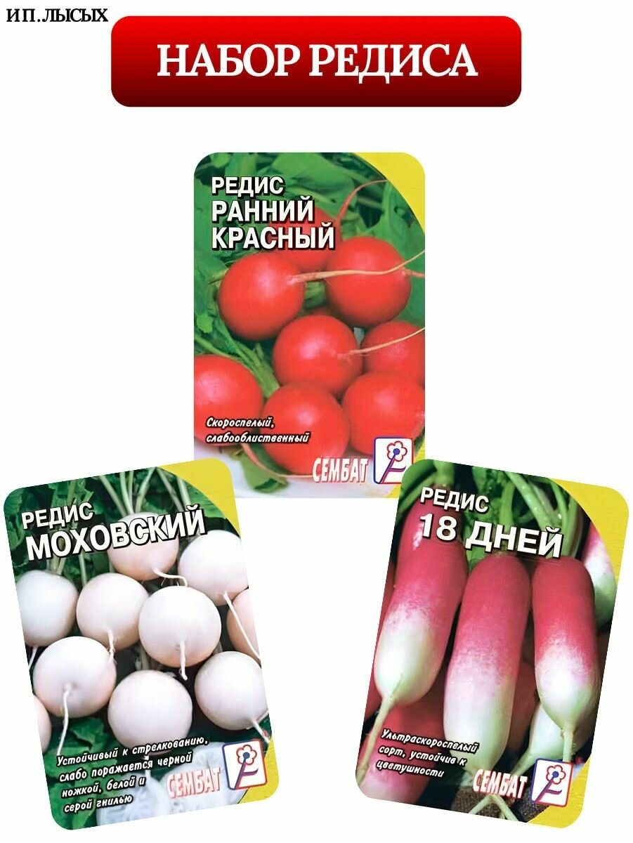 Набор Семян