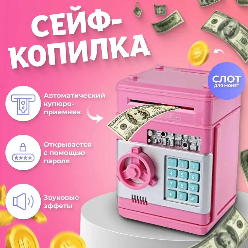 Копилка для денег "1", 12.5х19 см, 1 шт