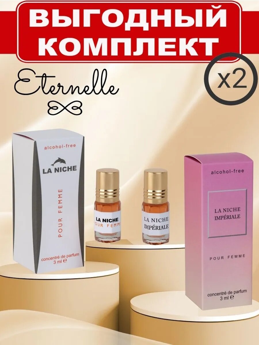 Parfum Eternel. Набор: Духи масляные La Niche Pour Femme, 3мл. + Духи масляные La Niche Imperiale, 3мл.