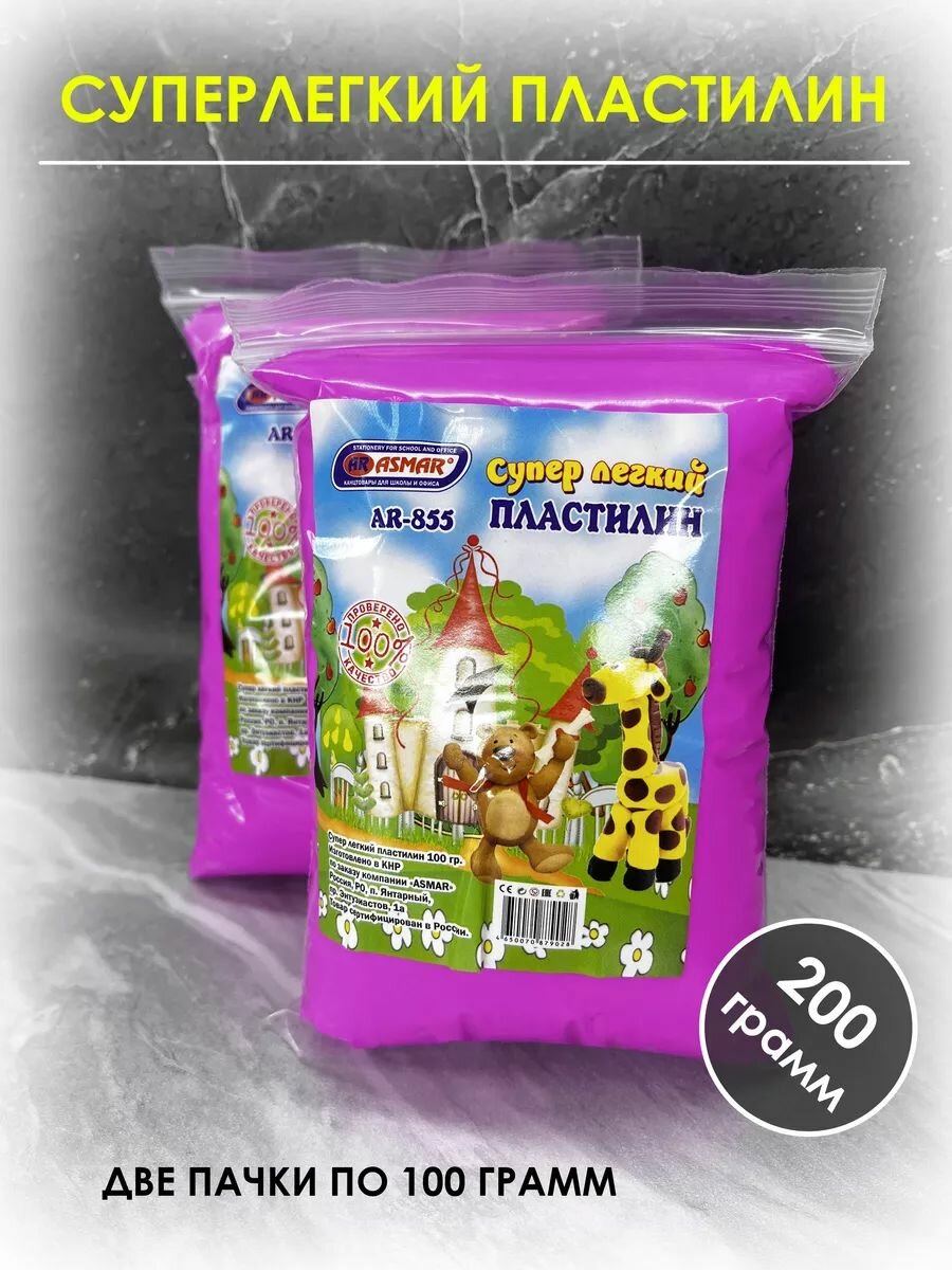 Легкий воздушный пластилин 200 грамм