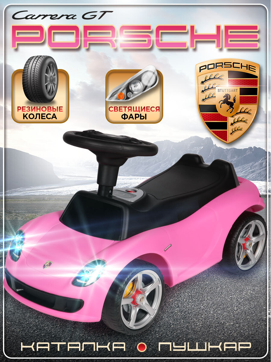 Пушкар каталка Babycare Порш резиновые колеса, световые и звуковые эффекты, цвет розовый
