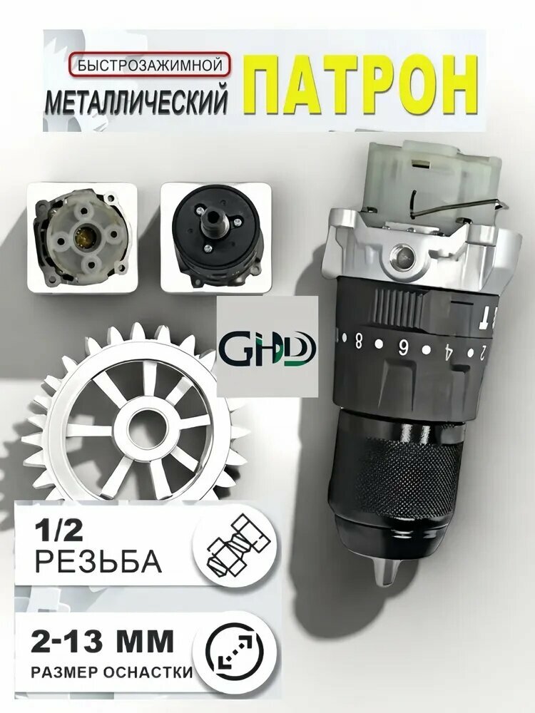 Патрон для дрели
