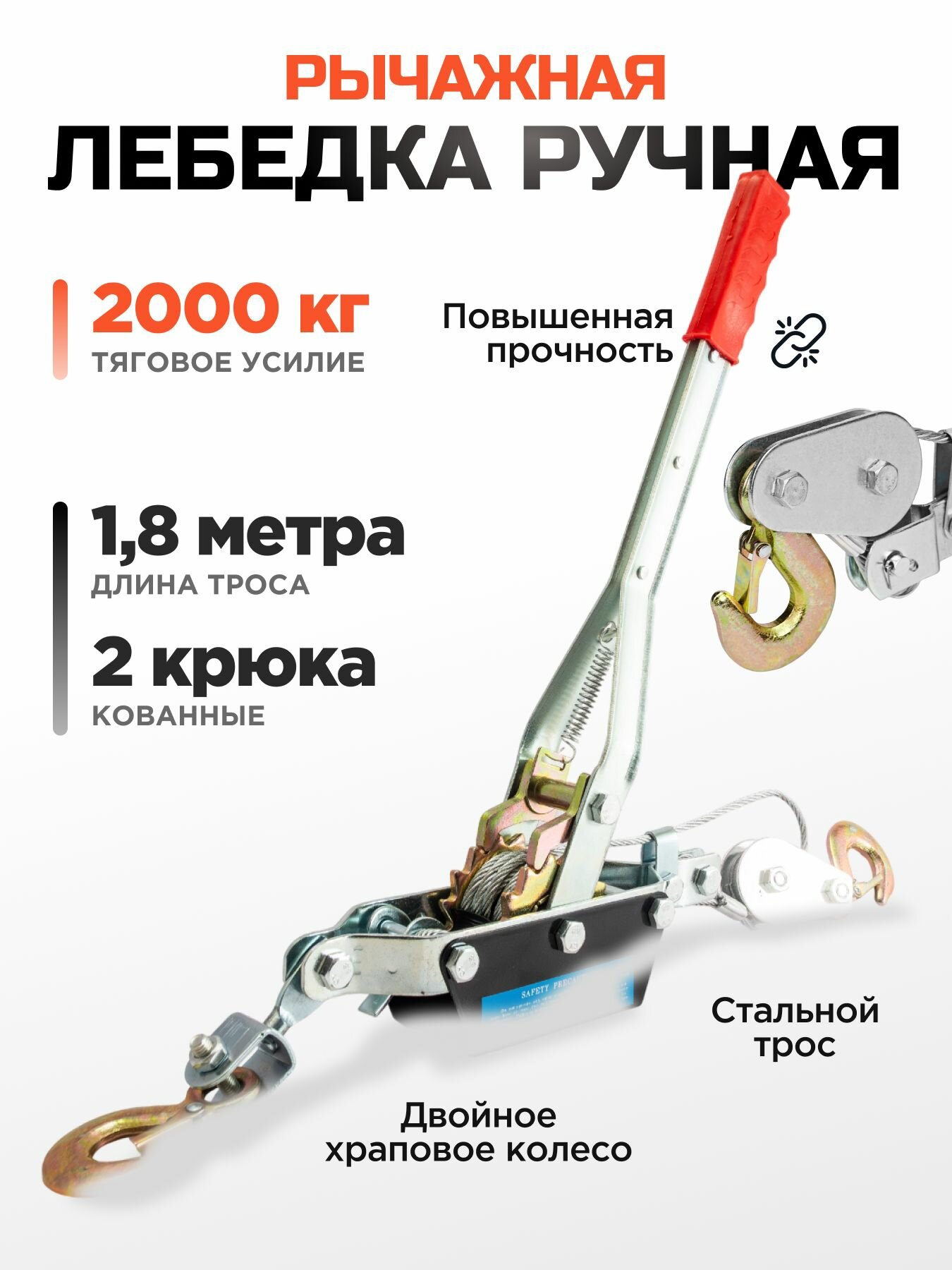 Лебедка ручная рычажная автомобильная 2 тонны