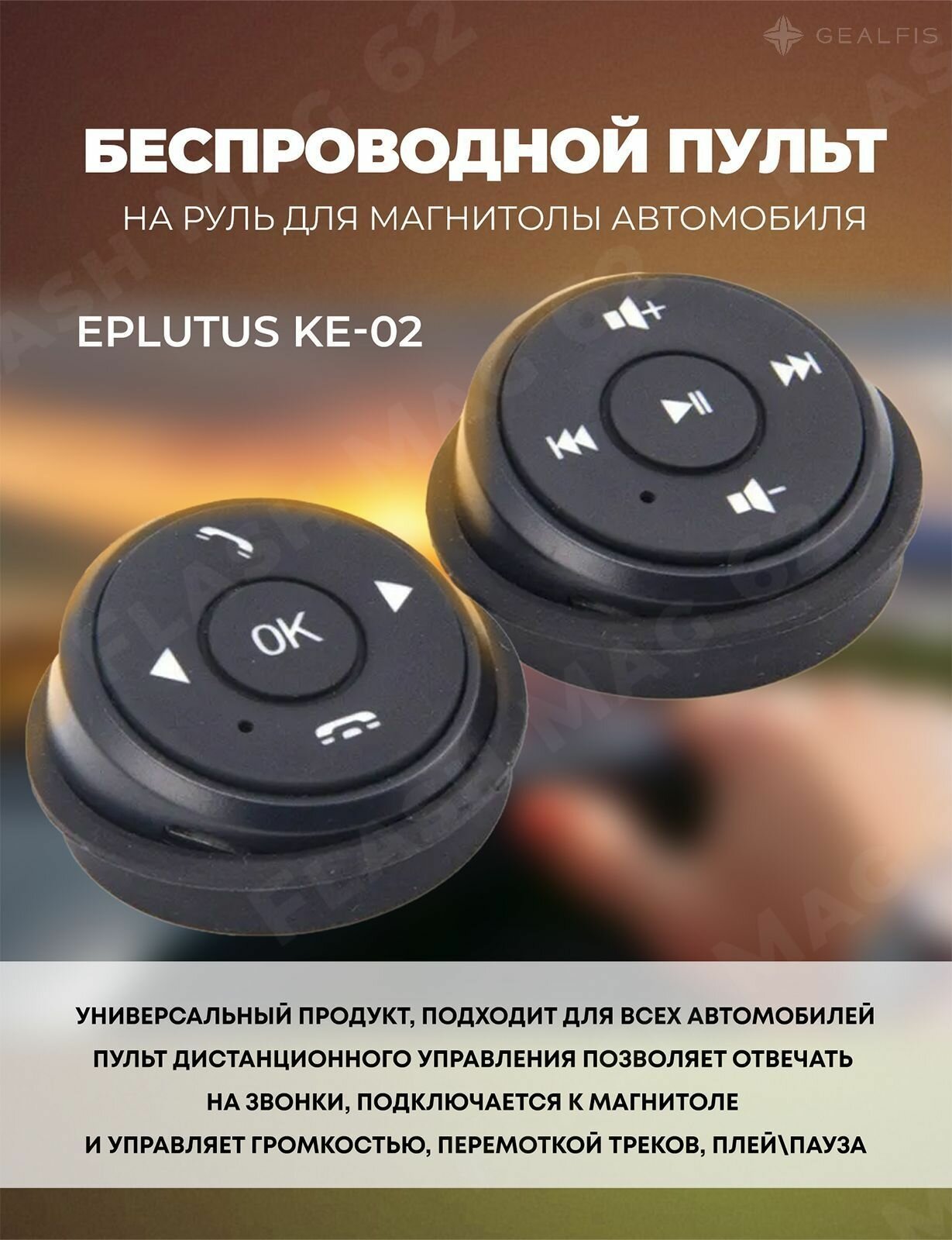 Eplutus кнопка рулевого колеса для магнитолы - универсальный беспроводной пульт управления: громкость, треки, ответ на звонок