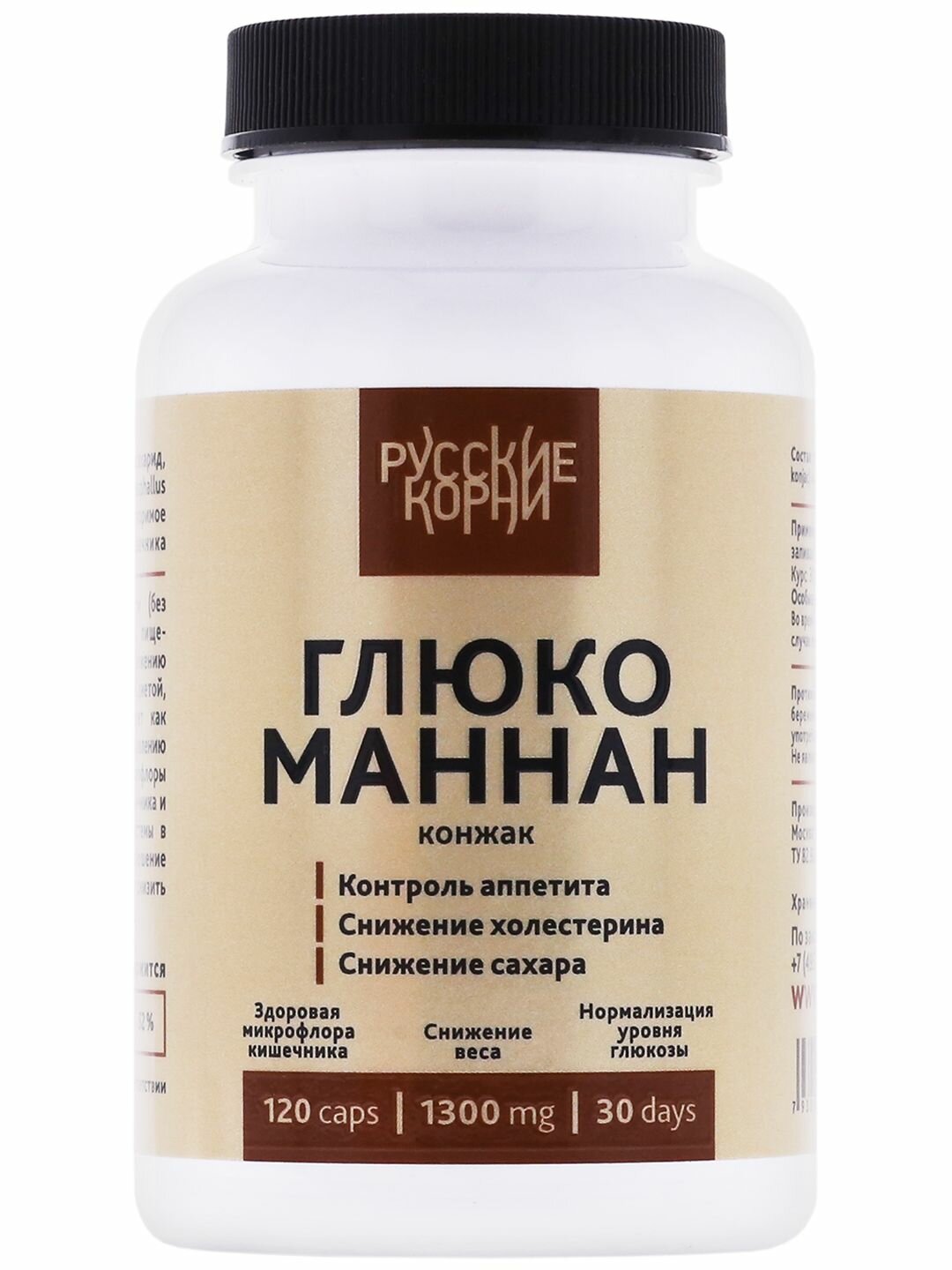 Русские Корни / Глюкоманнан (конжак) Для снижения веса, нормализации ЖКТ, 120 капсул 1300 мг