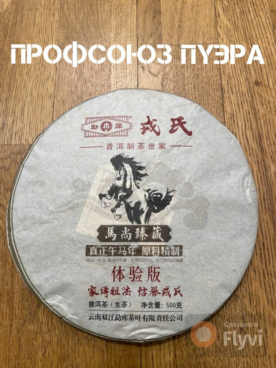 Натуральный чай Мэнку, 2014 год, Шен Пуэр, Ма Шанчжэнь, 500 гр