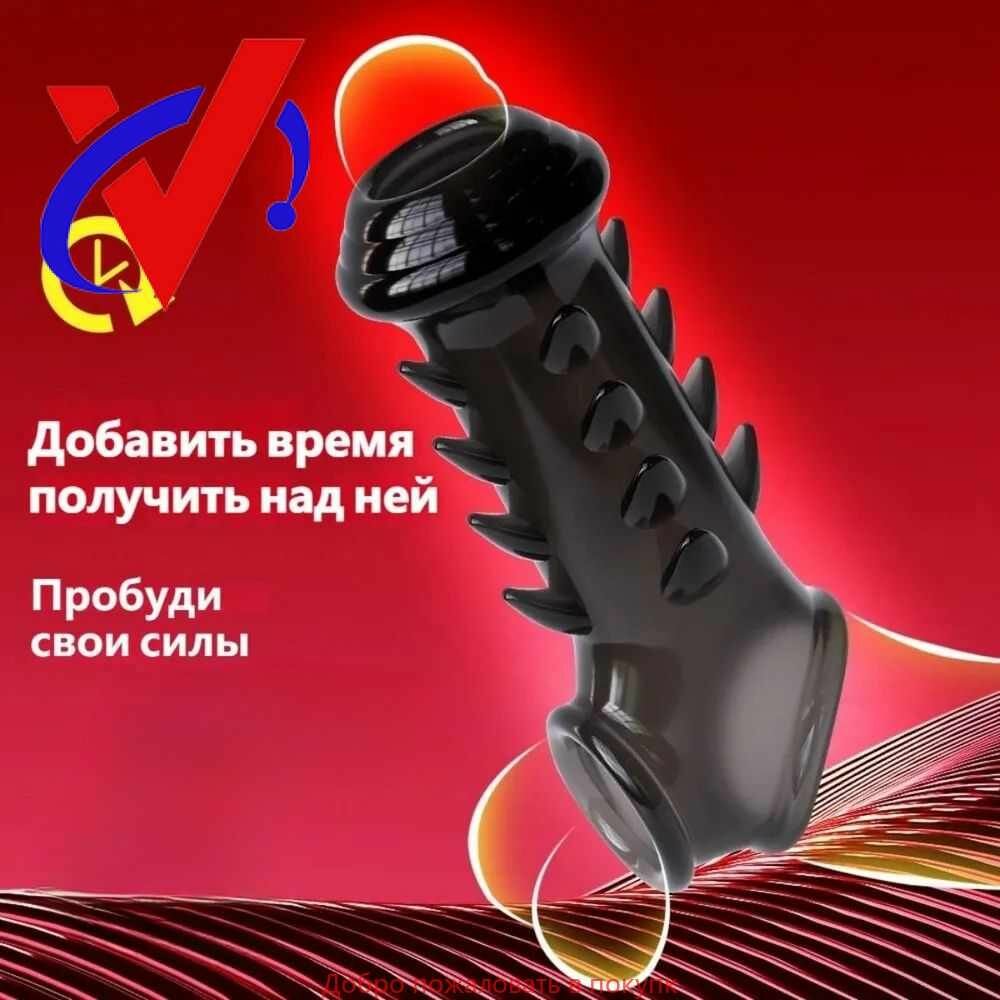 Насадка на член, увеличение члена, удлинитель эротический