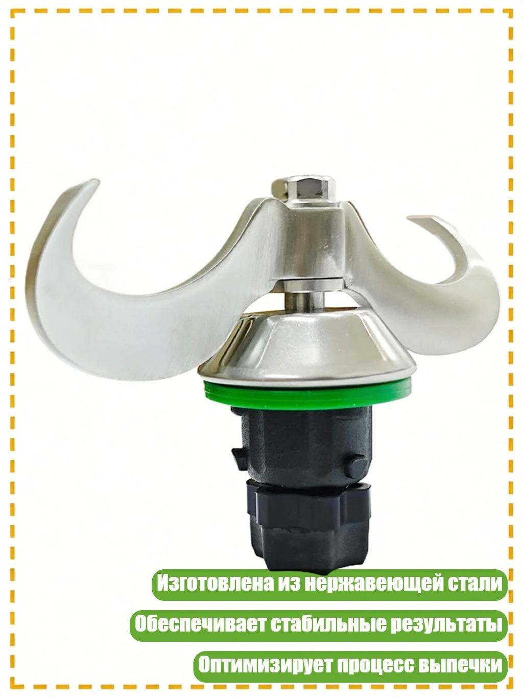 Насадка для замеса теста