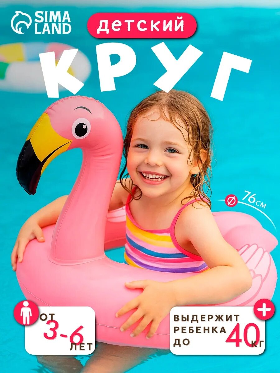 Круг для плавания INTEX "Фламинго", 76х55 см, для детей 3-6 лет 59220NP
