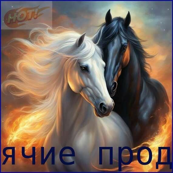 Алмазная Мозаика "две Лошади" 40*50 См, Безрамная, Идеальна Для Дома, Украшения, Подарков.
