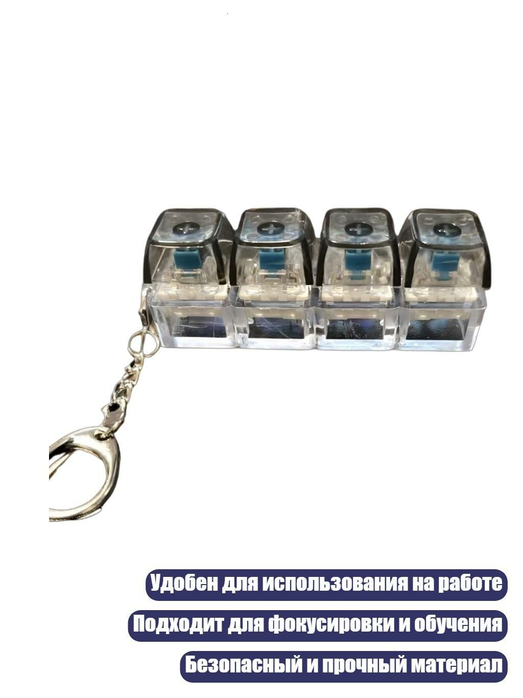 Кликер-антиситресс на брелок, Прозрачный черный