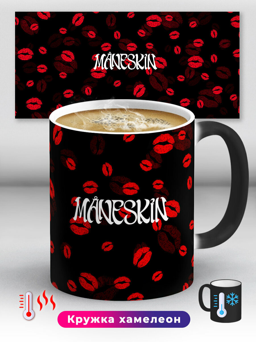 Кружка хамелеон Maneskine Манескин поцелуи