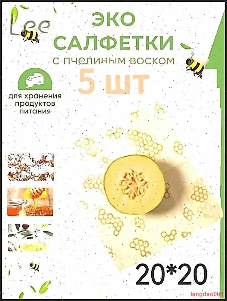 Восковые салфетки, 0.27м х 27 см, 5 шт