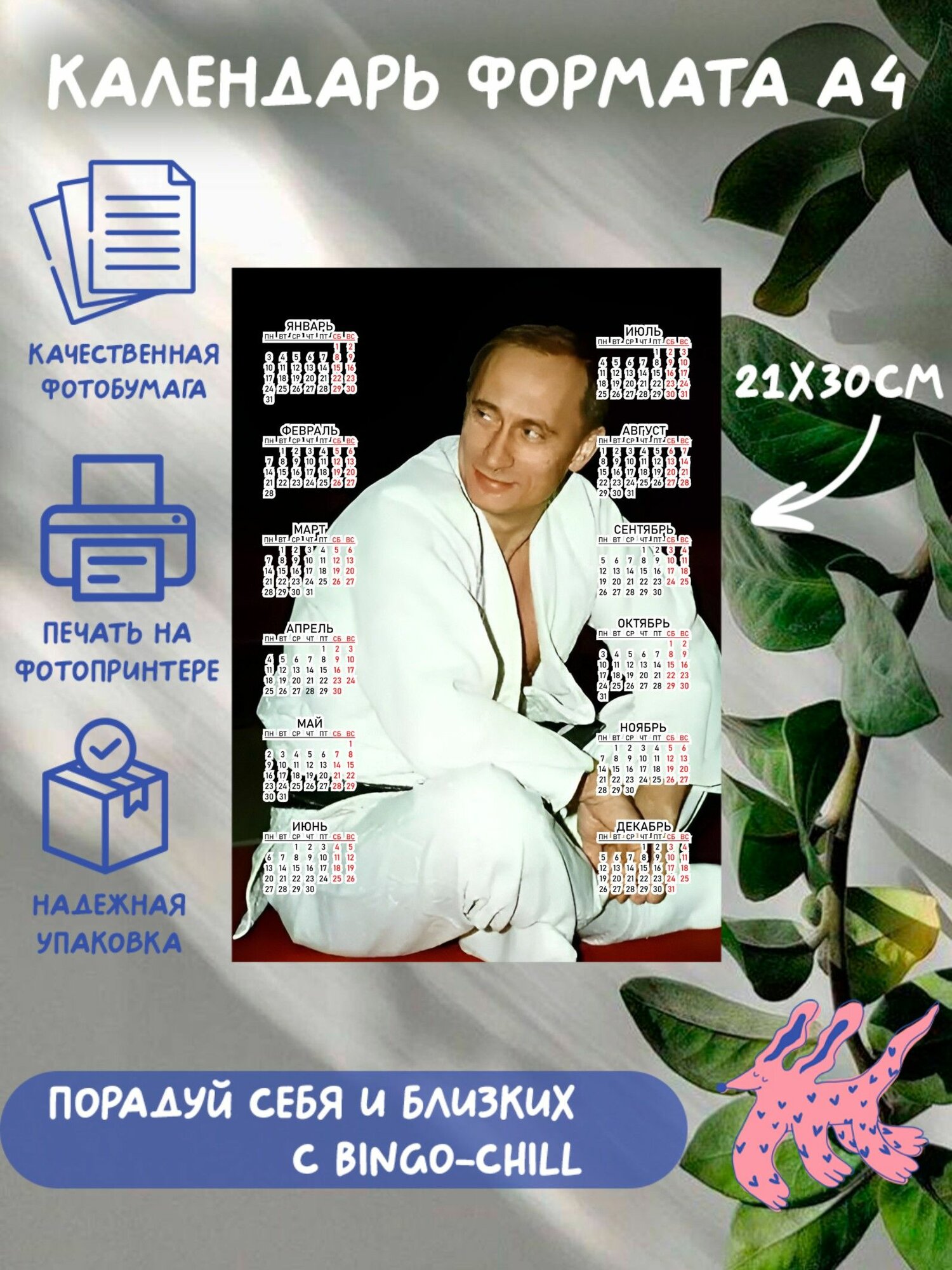 Календарь формата А4 с принтом "Путин"