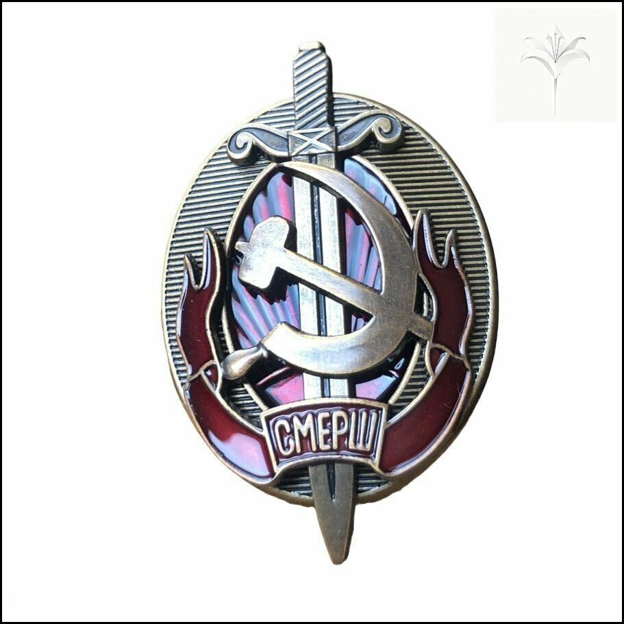 Нагрудный знак смерш эксклюзивной версии