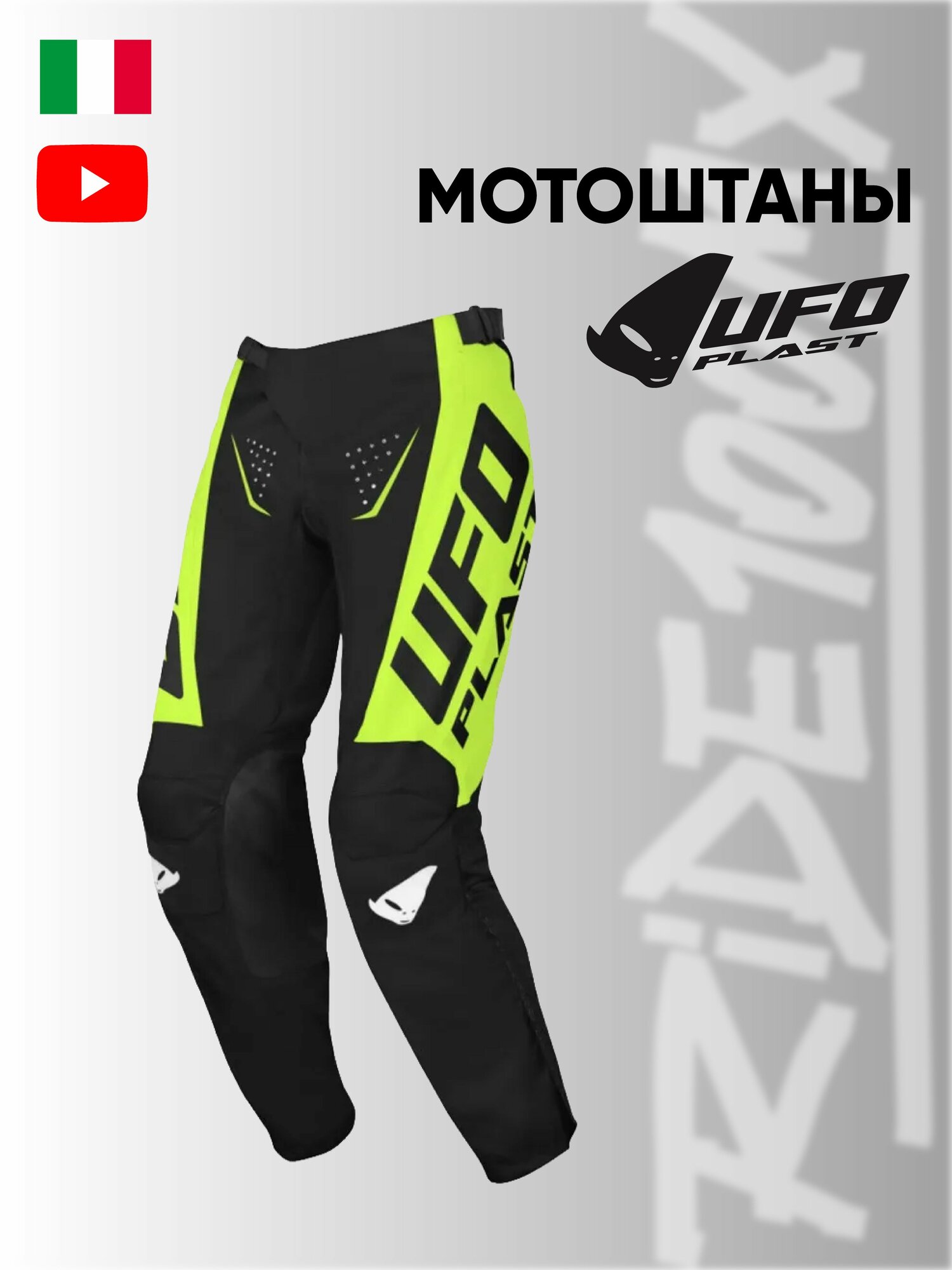 Мотоштаны UFO Plast Oblivion PANTS Black/Yellow