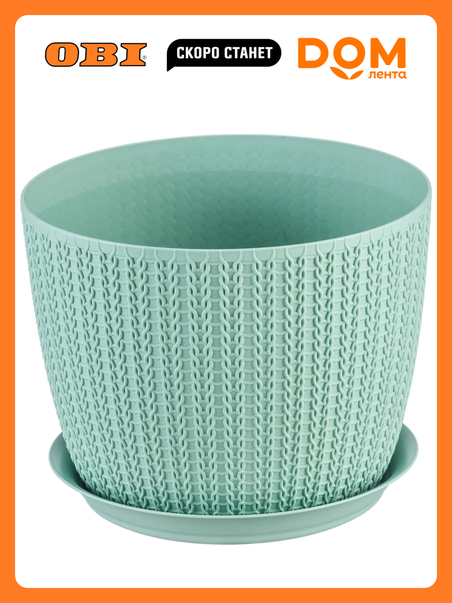 Кашпо IDEA Вязание d21 см 4,5 л полипропиленовое фисташковое с поддоном
