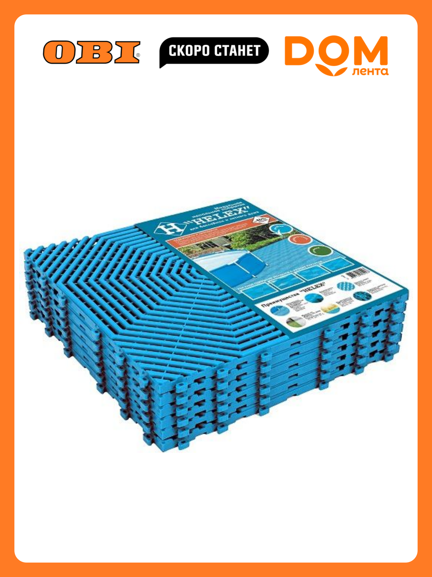 Модульное покрытие Helex, для бассейна, антискользящее, 40х40 см, 6 шт