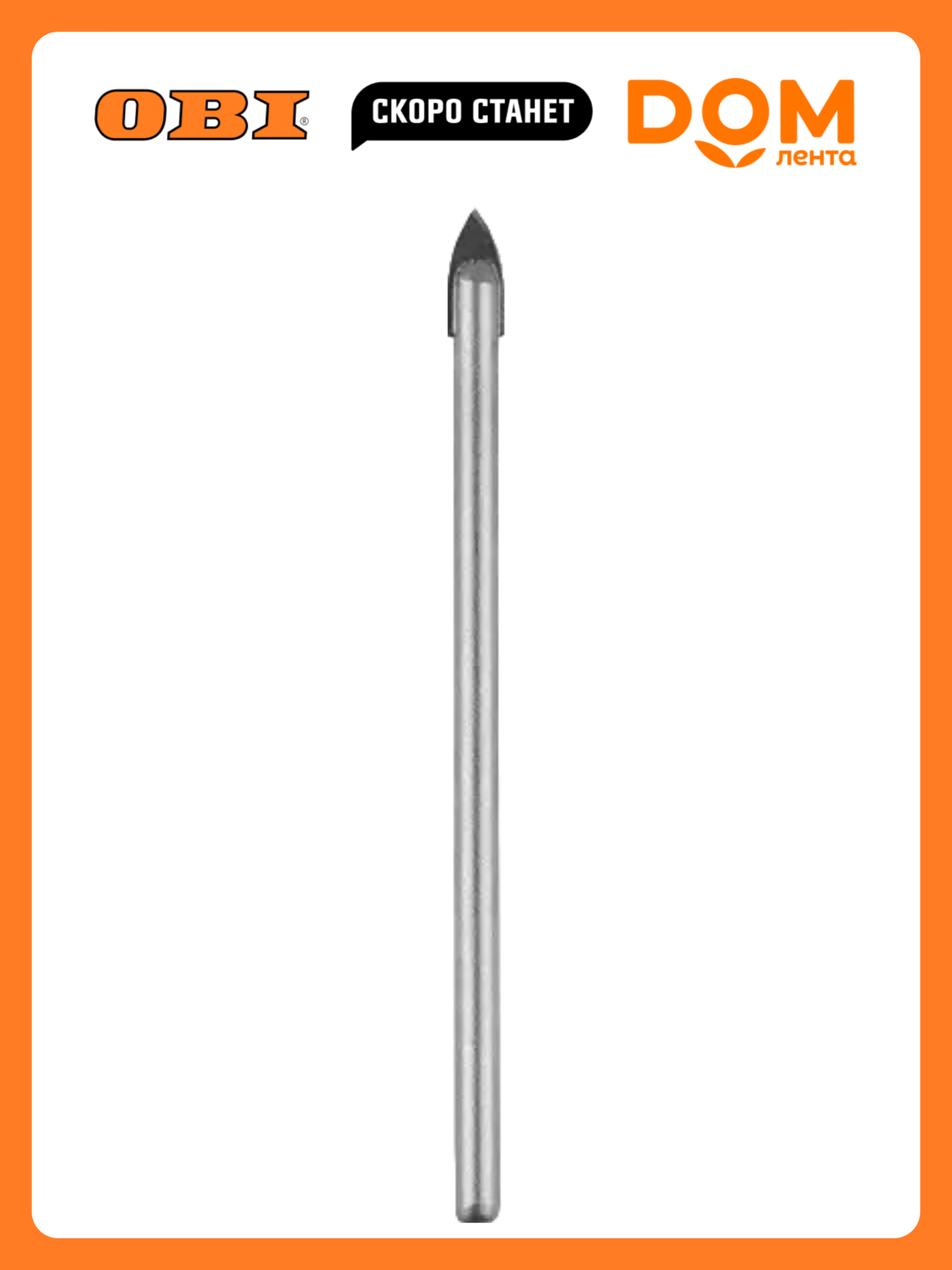 СТС-016 Сверло по стеклу и кафелю с цилиндрическим хвостовиком стронг 3мм