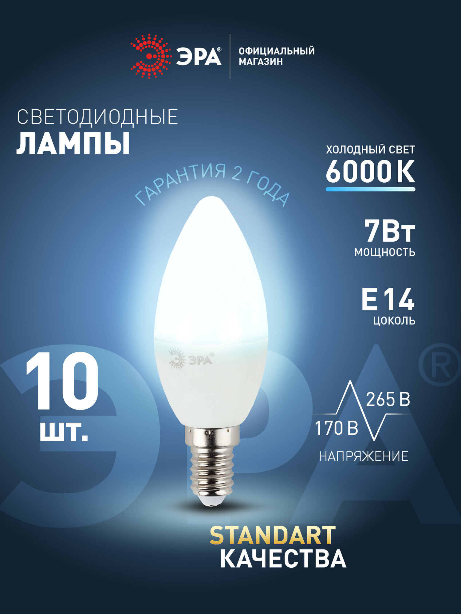 Лампочка светодиодная ЭРА LED E14 7 Вт B35 свеча 6000К холодный белый свет набор 10 штук