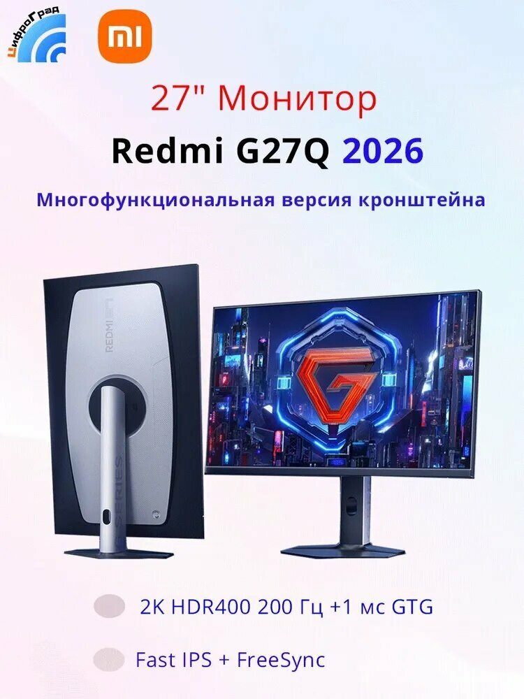 Xiaomi 27" Монитор 27" 2К Монитор Redmi G27Q 2026 200 Гц Многофункциональная версия кронштейна (P27QDC-RG) 1 мс GTG HDR400 Быстрый IPS для игровой ПК, бежевый, бирюзовый