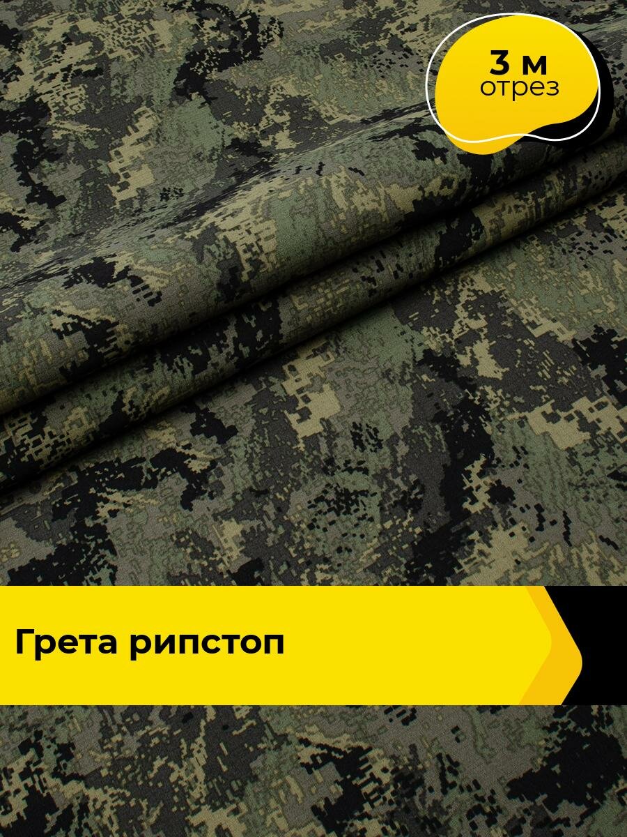 Ткань для спецодежды Грета рипстоп, отрез 3 м*150 см, цвет хаки