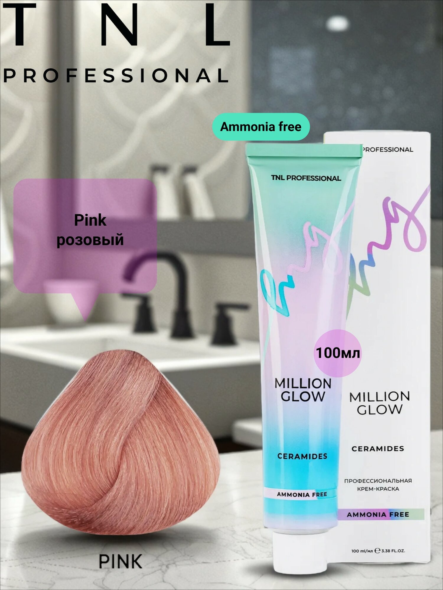 Крем-краска для волос TNL Million glow Ammonia free collection Ceramides оттенок Pink розовый 100 мл