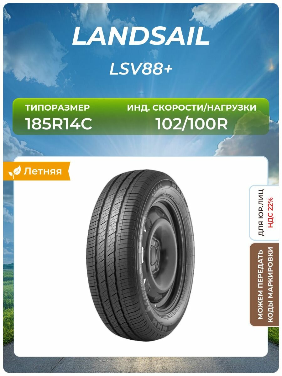 Шина LANDSAIL LSV88+