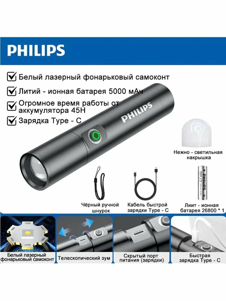 Philips Фонарь-прожектор