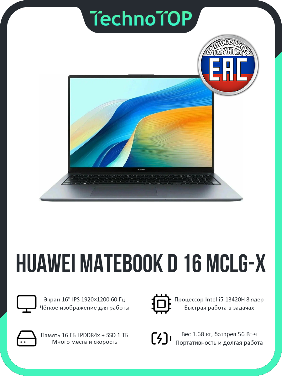 Ноутбук Huawei MateBook D 16 MCLG-X i5-13420H 16/1ТБ (No OS) Space Gray (53014BUY)