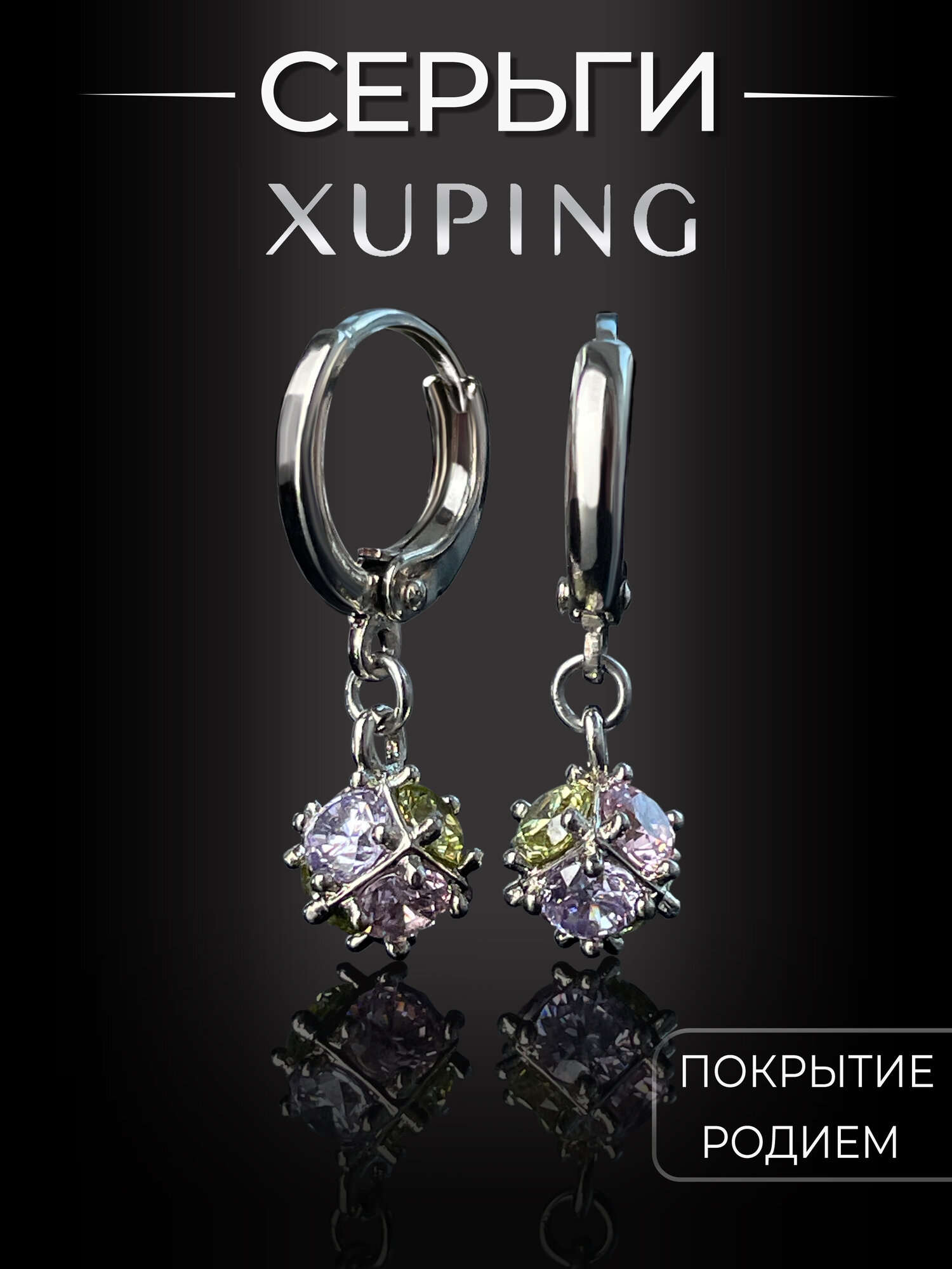 Серьги с подвесками, фианит