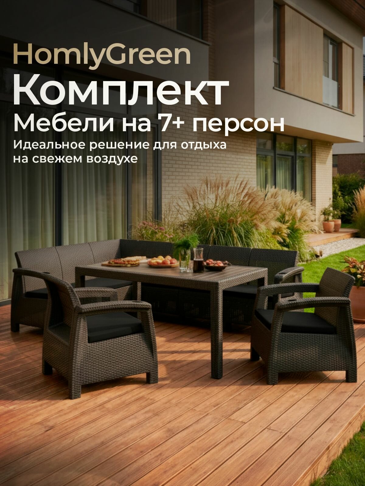 Комплект садовой мебели из ротанга Set 5+1+1+обеденный стол 153х79, с комплектом черных подушек