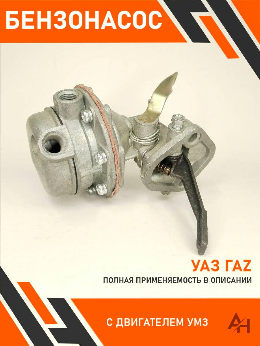 Бензонасос для а/м Уаз Газ с дв. Умз промс 451М-1106011