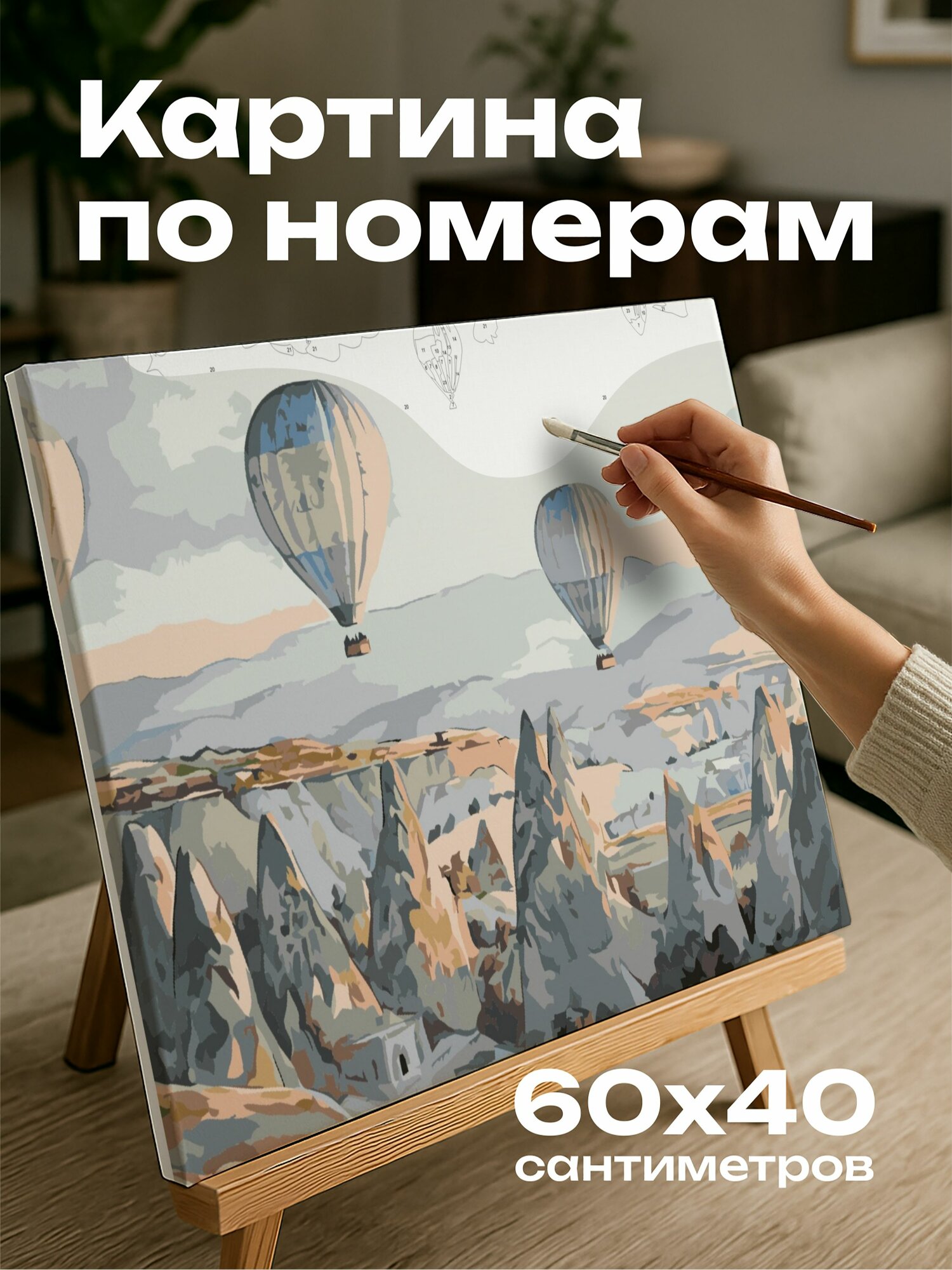Картина по номерам 60x40 см, Каппадокия, акварельная картина, воздушные шары, скальные образования, утренний свет, чудо