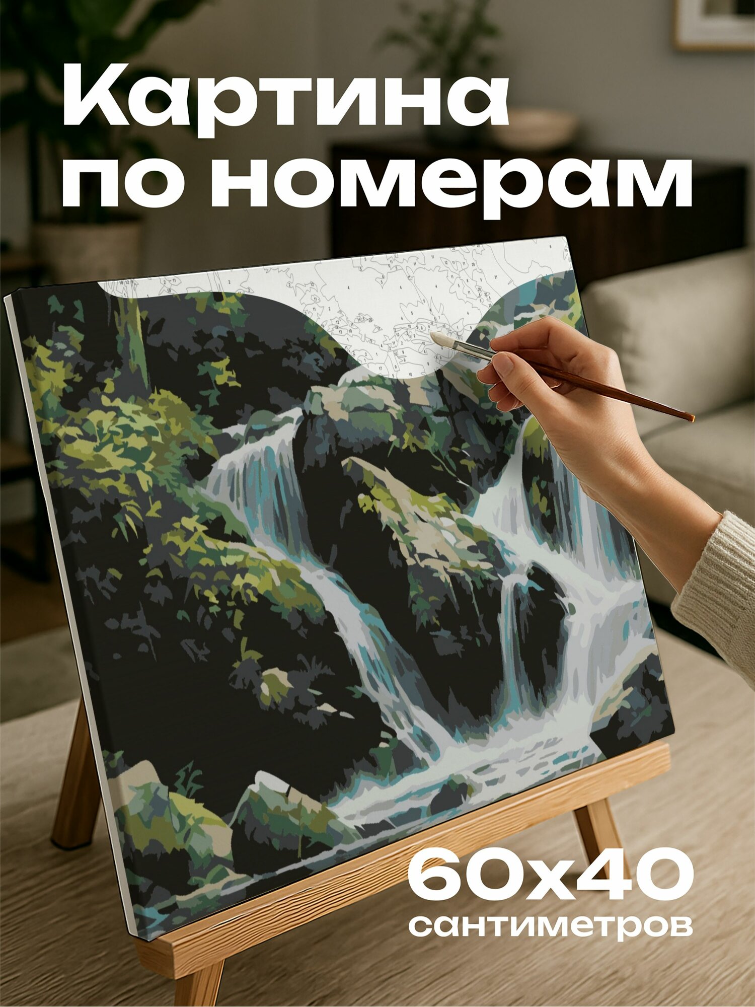 Картина по номерам 60x40 см, водопад, зелень, вода, скалы, симфония, мощь, энергия, движение, динамизм, цвета, красота