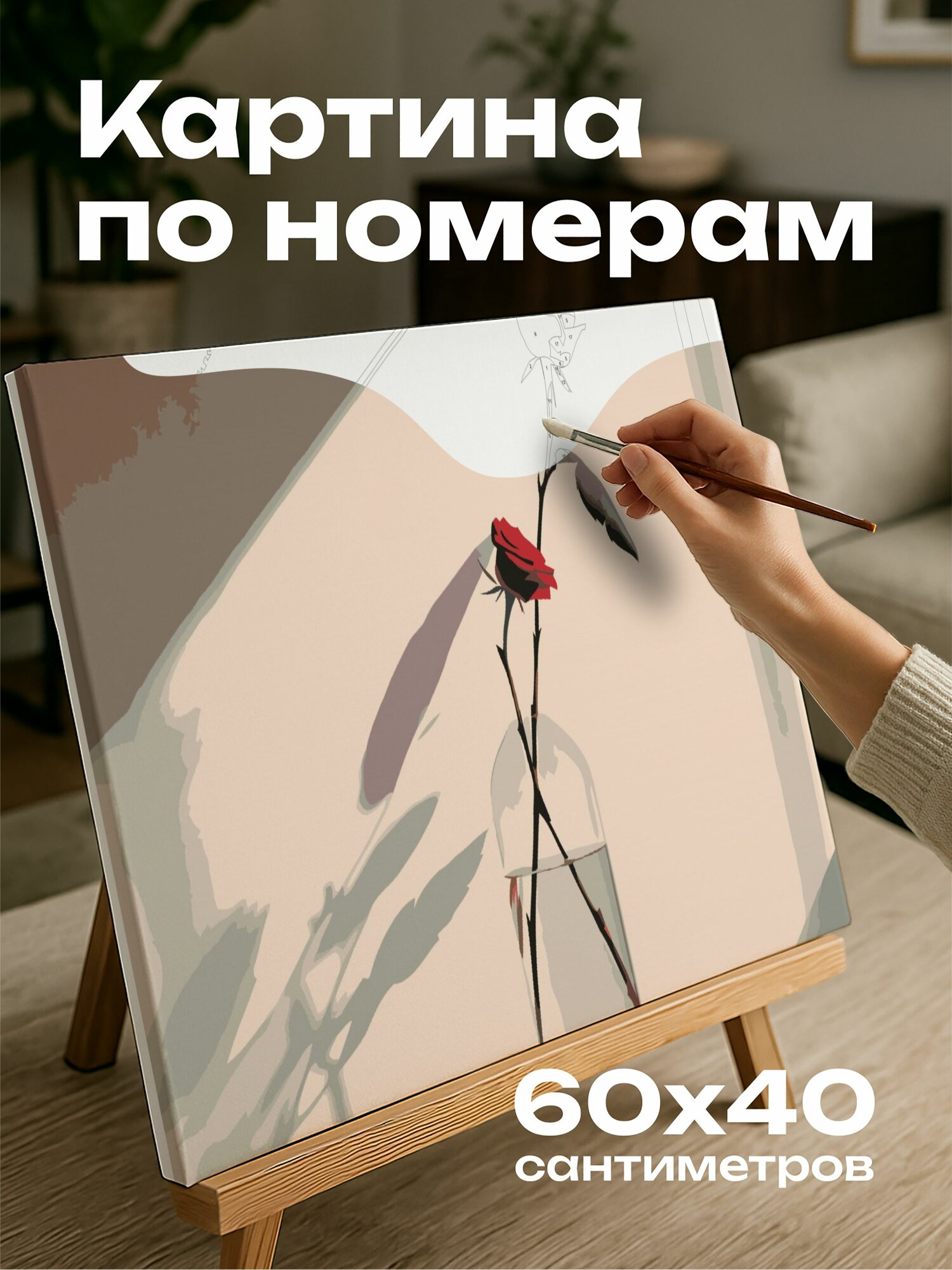 Картина по номерам 60x40 см, фотография, свет, минимализм, натюрморт, стеклянная ваза, красная роза, окно