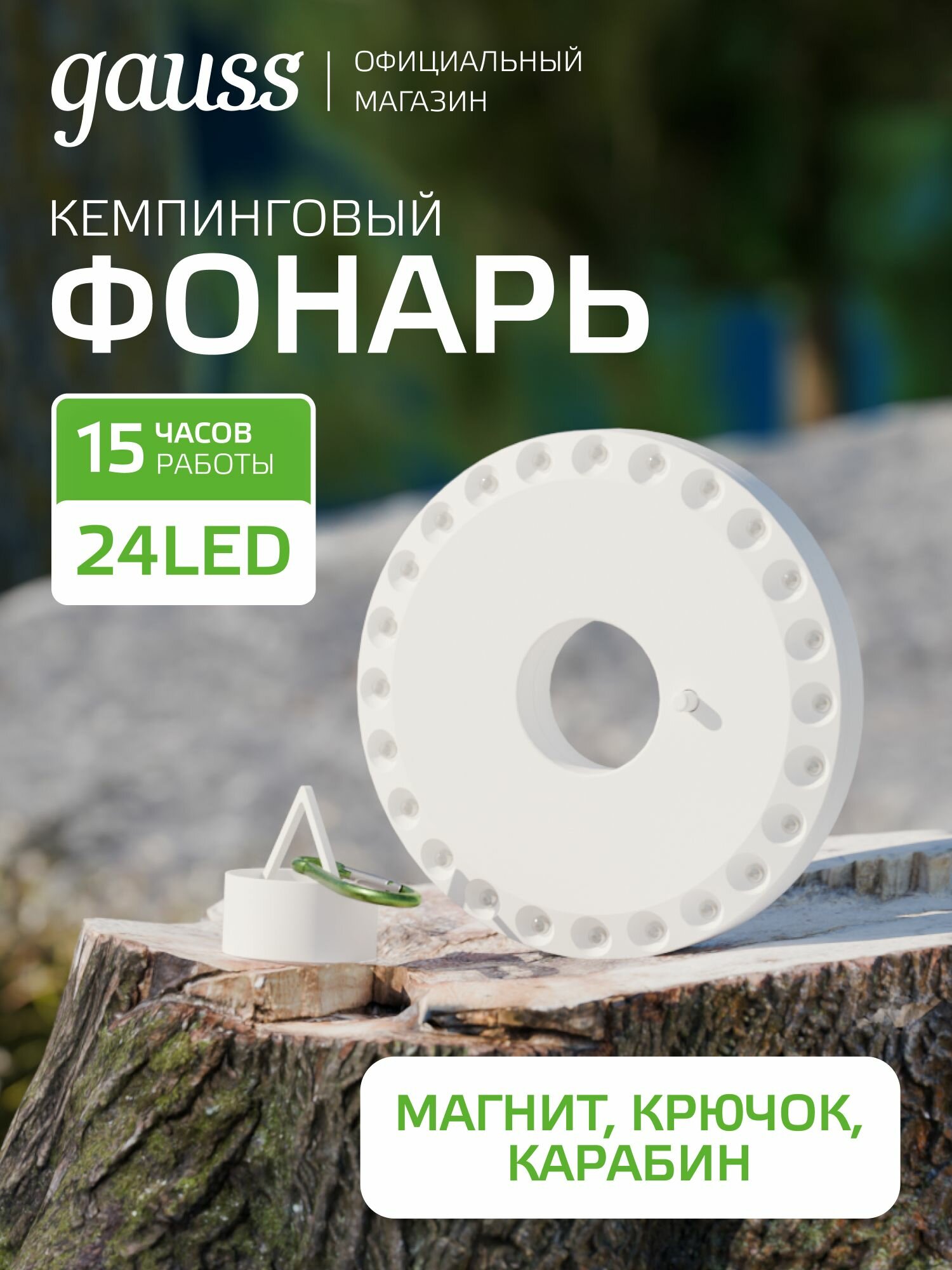 Фонарь кемпинговый 24LED на батарейках 3xAA Gauss