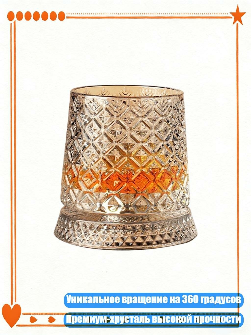 Вращающийся бокал для вина и виски, 3