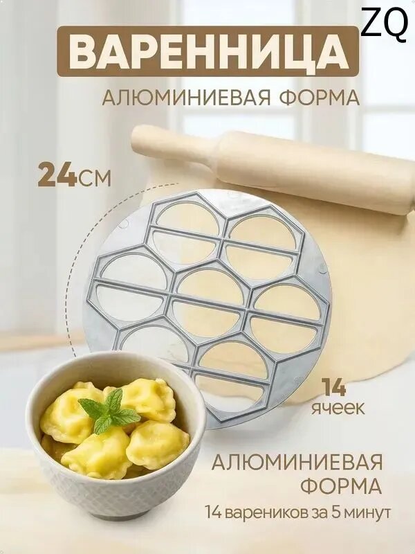 Форма для пельменей