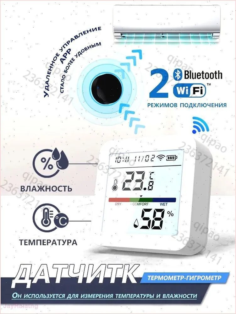Умный датчик температуры и влажности с ЖК дисплеем и WiFi для умного дома