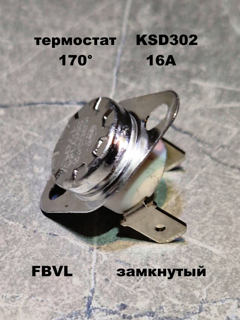 Термостат KSD302 170 градусов 16А FBVL керамика - 1 шт.