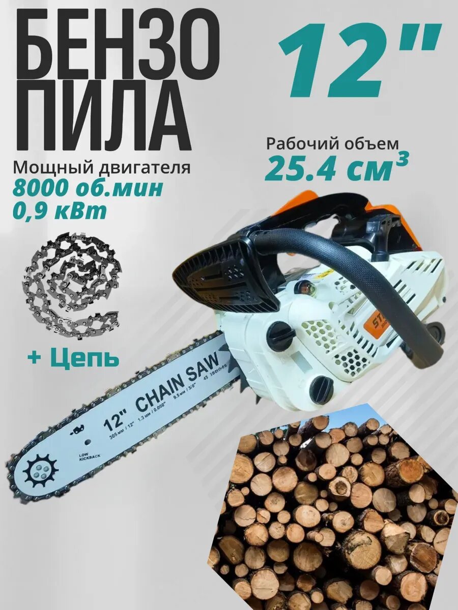 Бензопила бензиновая цепная садовая пила